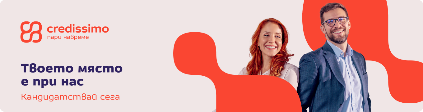 Препоръчай приятел - Програма за външни препоръки на Credissimo | Credissimo.bg